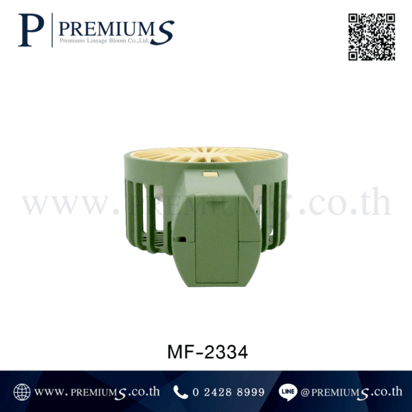 พัดลมพกพา พรีเมี่ยม รุ่น MF-2334 สกรีนโลโก้ พร้อมส่งราคาโรงงาน