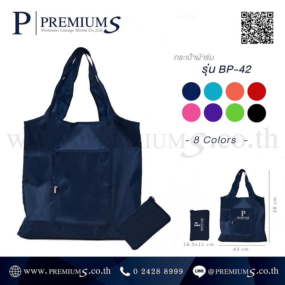 กระเป๋าผ้าร่มพับได้ รุ่น BP-42 | ของพรีเมี่ยม สินค้าพรีเมี่ยม สกรีน ...