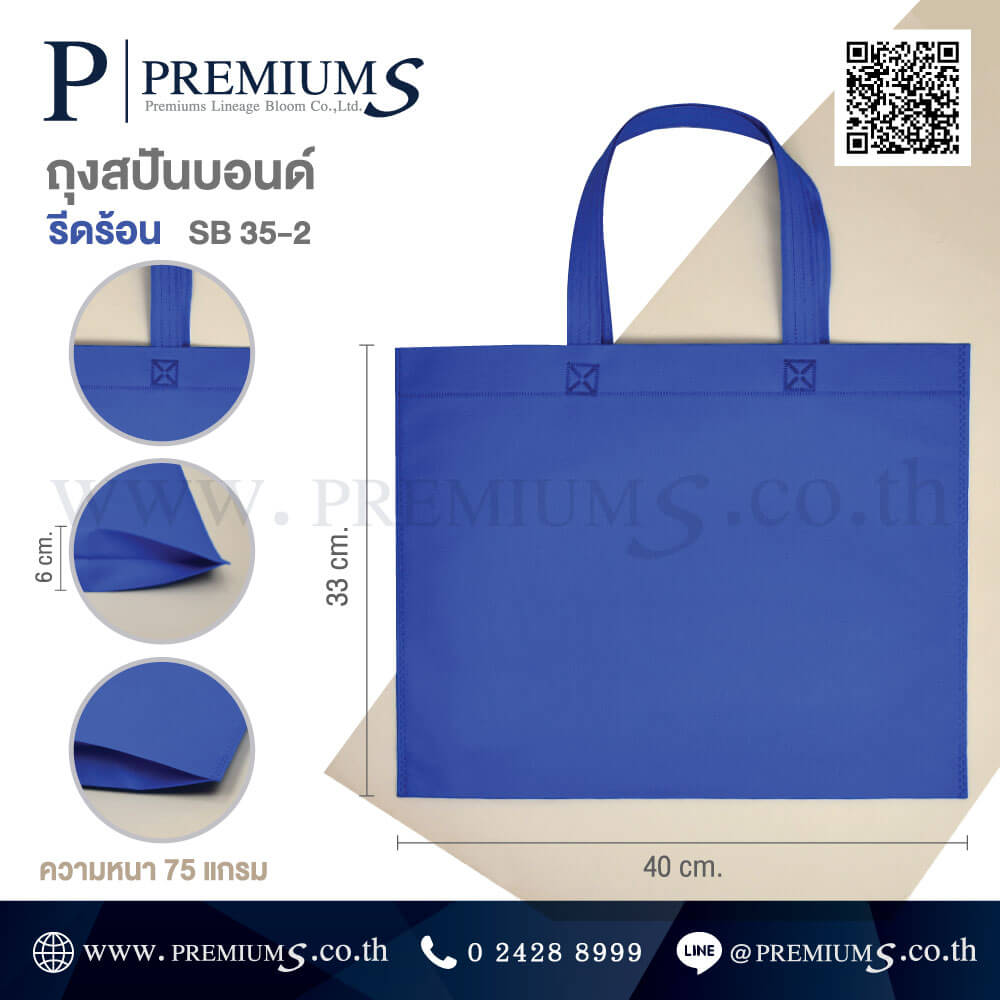 กระเป๋าผ้าสปันบอนด์ รุ่น SB 35-2 กระเป๋าผ้าพร้อมส่ง สกรีนโลโก้ฟรี