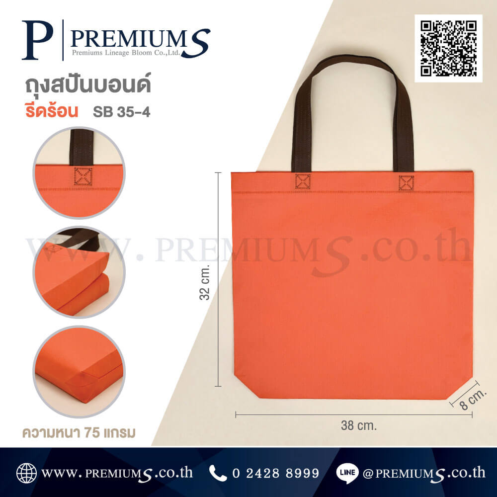 กระเป๋าผ้าสปันบอนด์ รุ่น SB 35-4 กระเป๋าผ้าพร้อมส่ง สกรีนโลโก้ฟรี