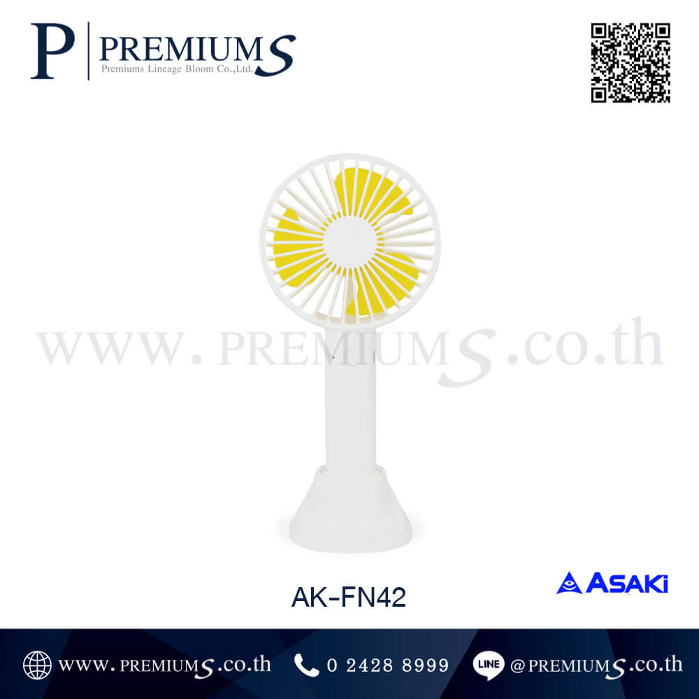 Asaki พัดลมพกพา พรีเมี่ยม รุ่น AK-FN42 ออกแบบ YOULOGO ฟรี!!