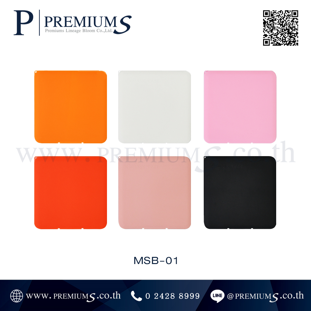 กล่องใส่หน้ากากอนามัย รุ่น MSB-01 | ของพรีเมี่ยม สินค้าพรีเมี่ยม สกรีนโลโก้